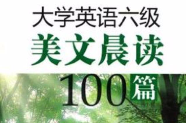 六级晨读美文加翻译图标