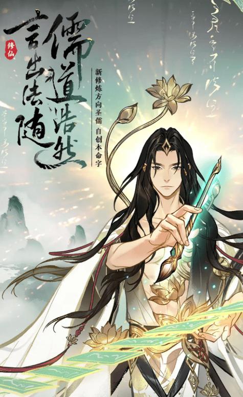 有关修仙的游戏