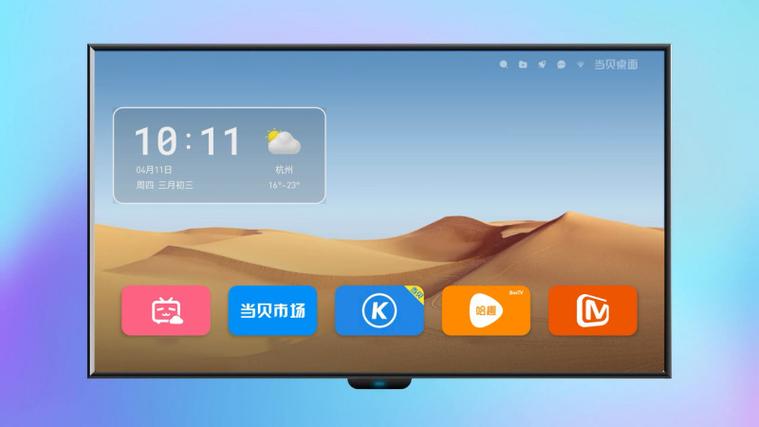 当贝桌面安卓4.4版截图