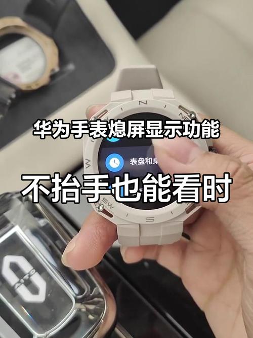 华为手表看时间时候不自动亮屏图标