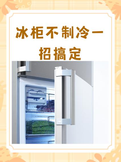 冰柜一般响多久停一次截图