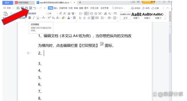 wps页面设置横向纵向图标