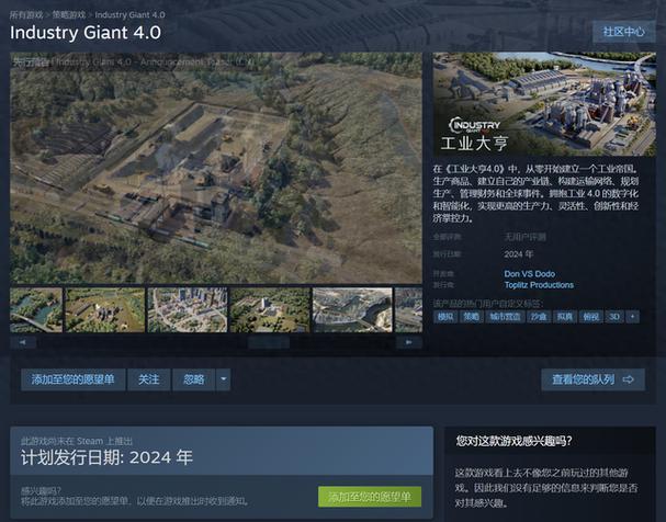 工业大亨4.0图标