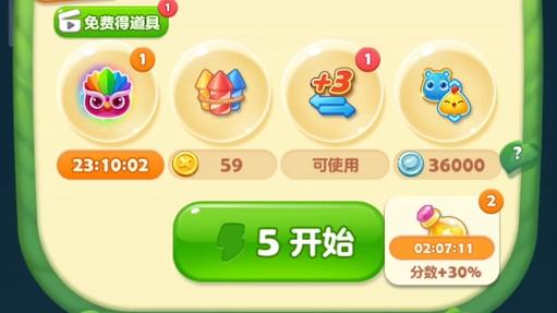 开心消消乐+203关攻略缩略图