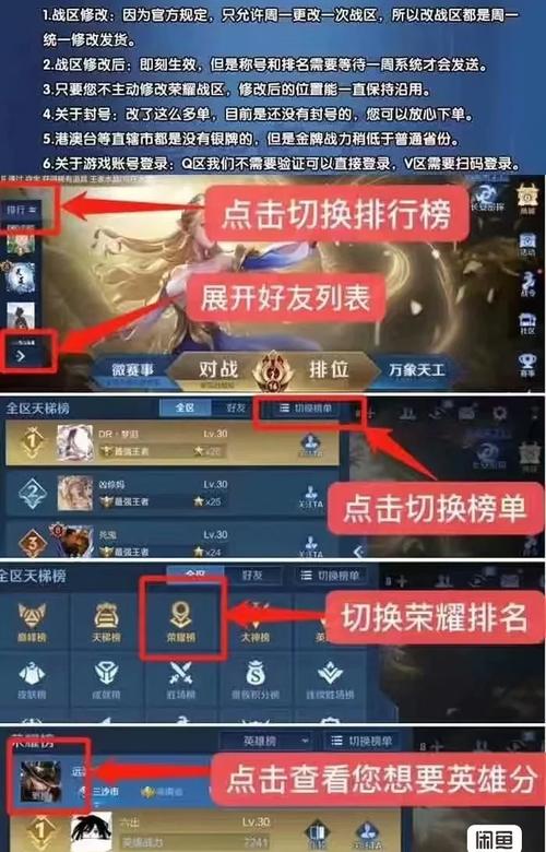 王者战区战力查询入口图标