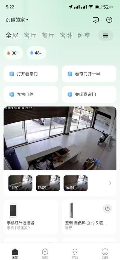 小米检测隐藏摄像头截图