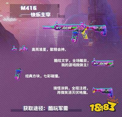 快乐主宰套装介绍