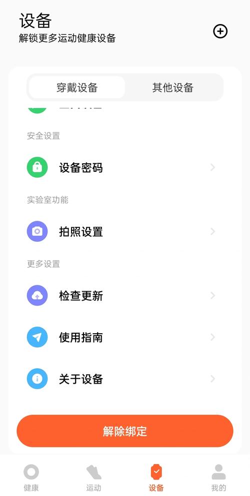 小米手环8无法退出屏幕图标