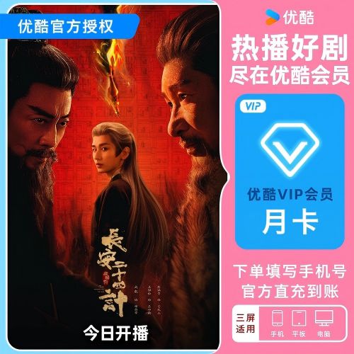 优酷会员连续包月图标