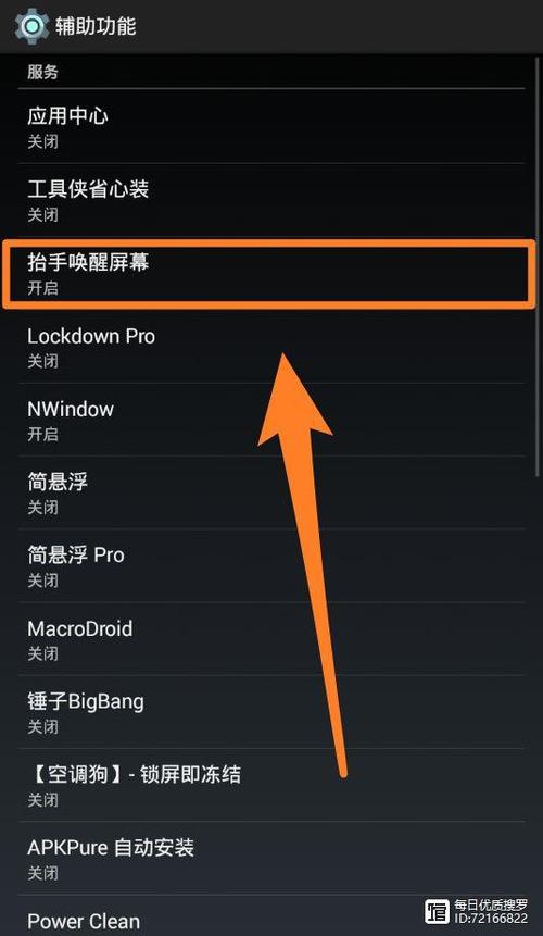 vivox30抬起唤醒截图