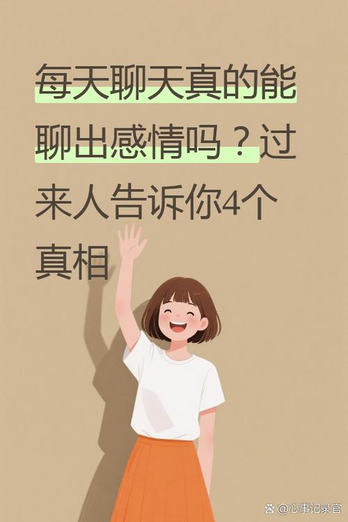 每天聊天截图
