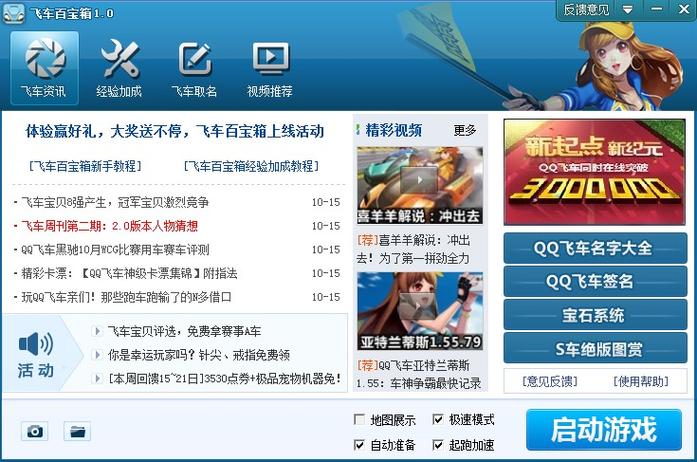 qq飞车百宝箱单开图标