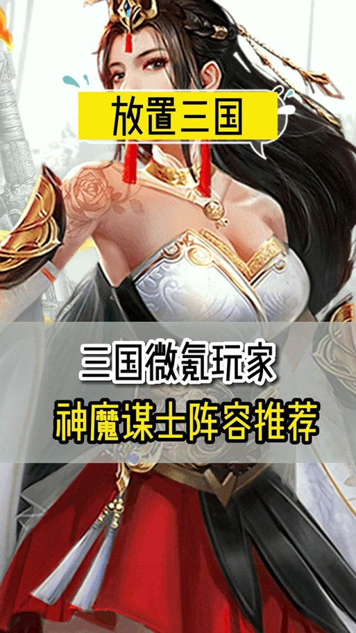 魔神三国最强阵容图标