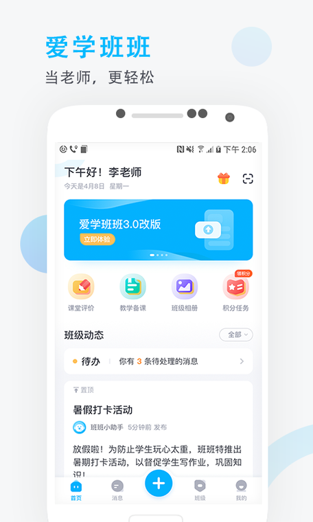 爱老师学生端app图标