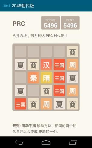 2048朝代版图标