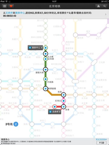 王府井地铁几号线截图