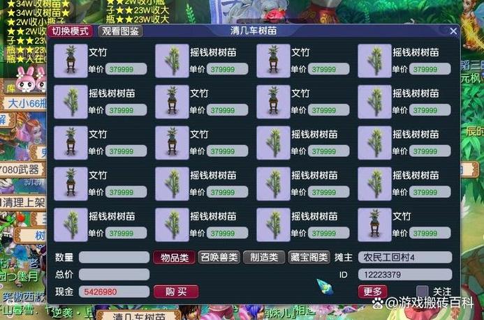 梦幻西游摇钱树摇8次图标