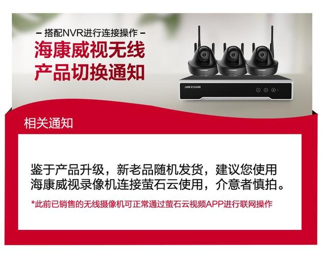 海康威视摄像头连接手机截图