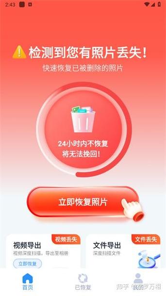 免费安卓数据恢复截图
