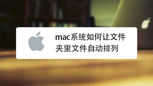 苹果取消自动排列的方法图标