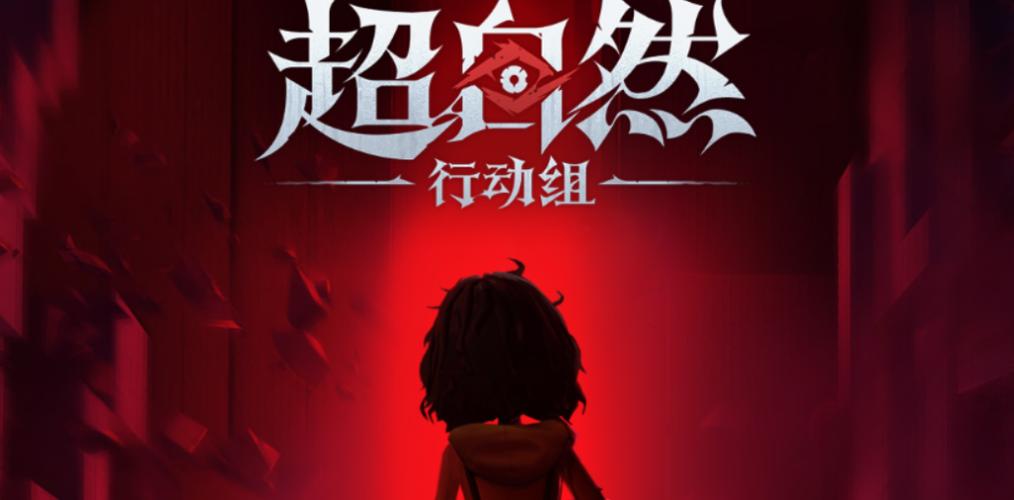 超自然行动组夜猫子2.7截图