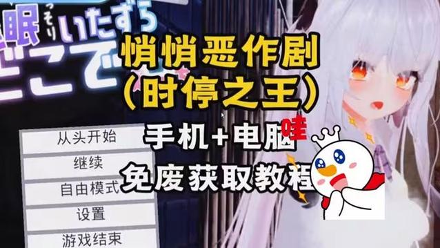《催眠悄悄恶作剧》游戏下载截图