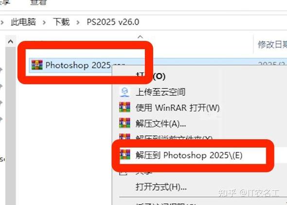 ps软件解压安装步骤图标