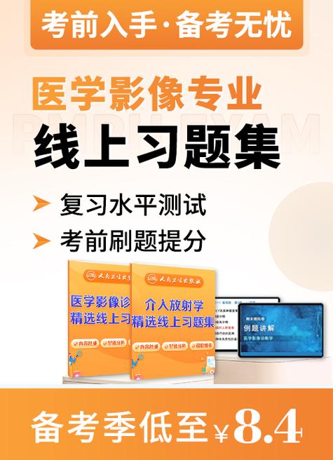 人卫智网医考学堂app