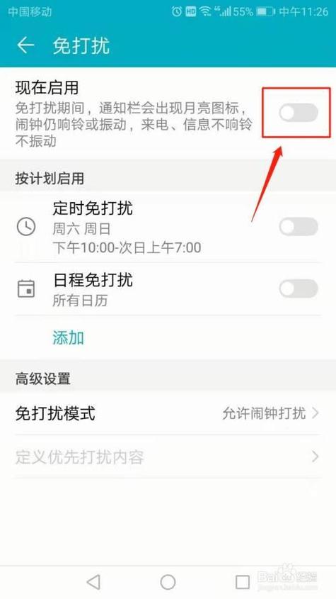 华为手机免打扰怎么开启图标