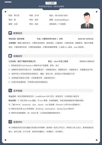个人工作经历范文图标