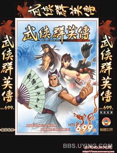 武侠群英传图标