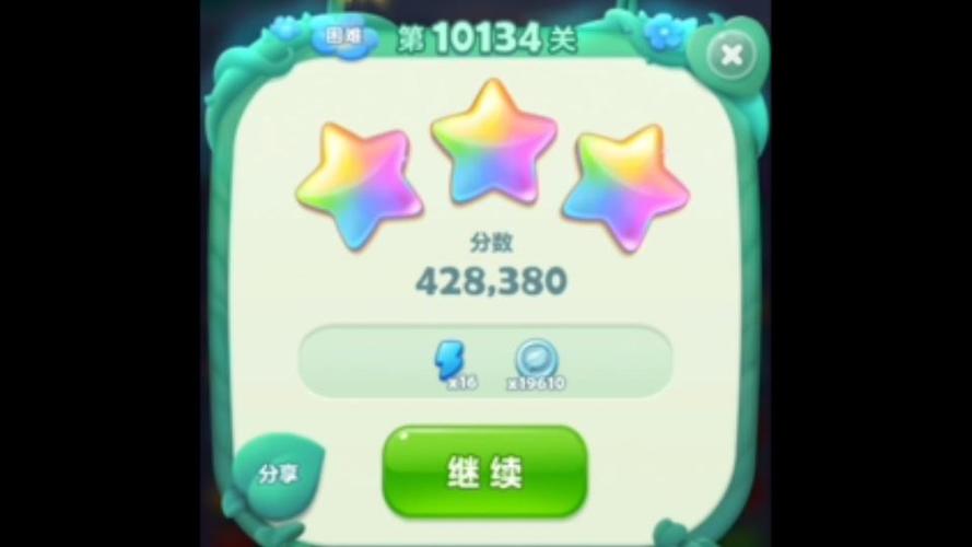 开心消消乐第134关怎么过截图