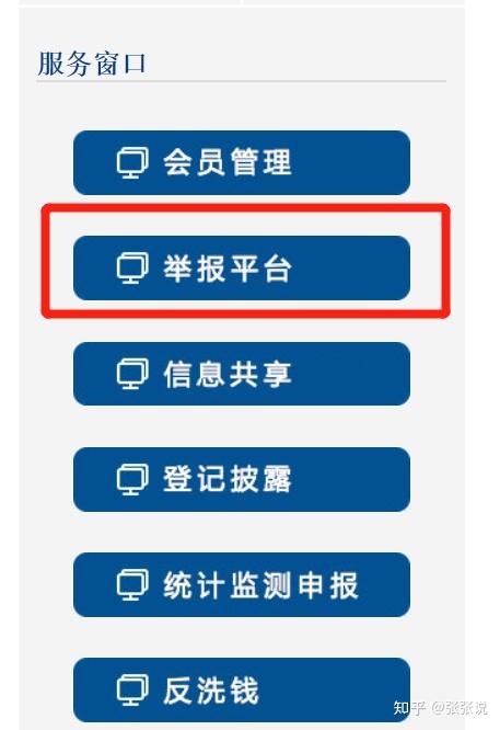 互联网金融协会网贷投诉平台截图