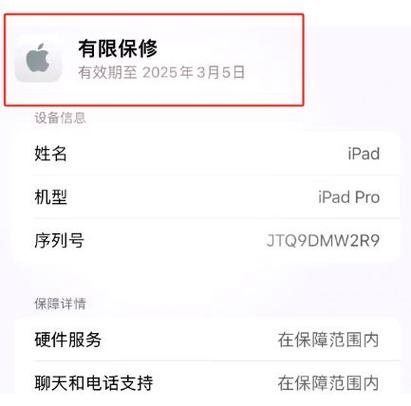 平板ipad换电池多少钱图标