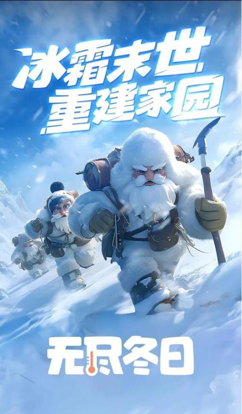 《无尽冬日》官网图标