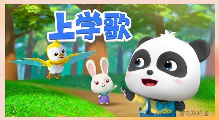 播放宝宝巴士儿歌截图