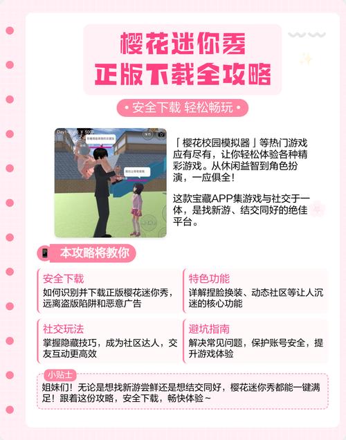 樱花迷你秀官方下载入口图标