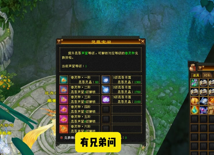 天龙八部装备升灵在哪截图