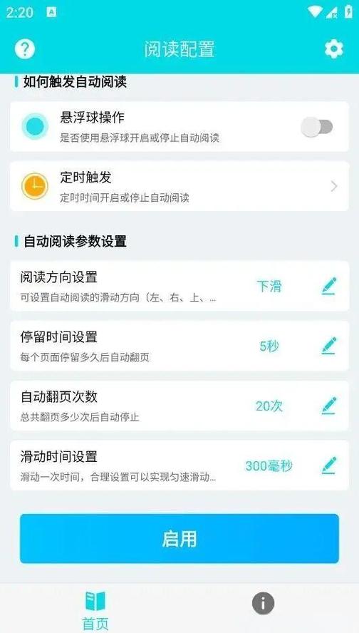 自动阅读挂机辅助脚本图标