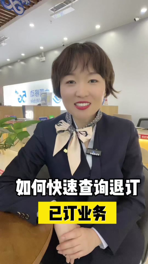 移动合家欢取消不了