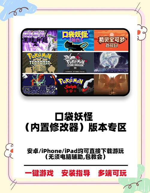 口袋妖怪刽曜之影内置修改器截图