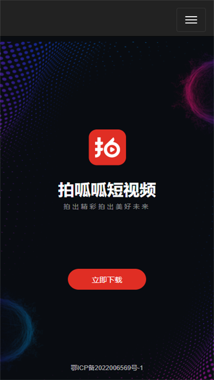 拍呱呱短视频app官方版图标