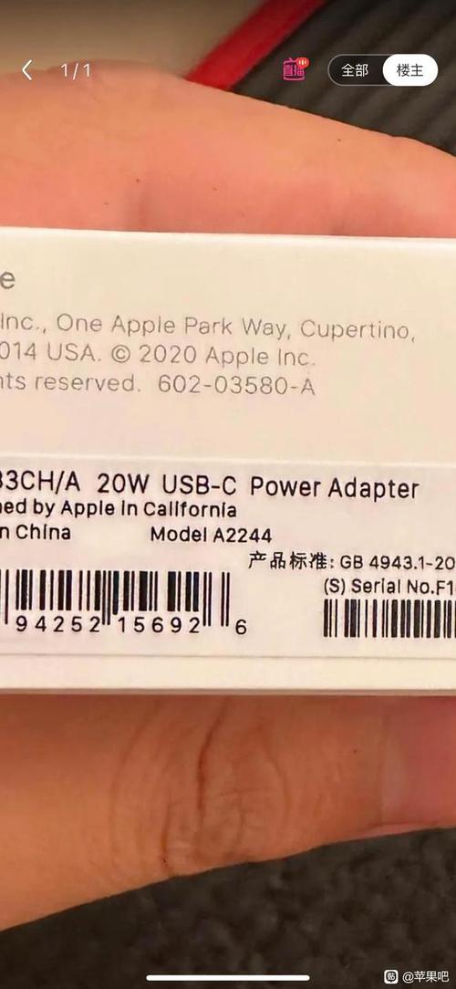 苹果充电器序列号的重要性截图