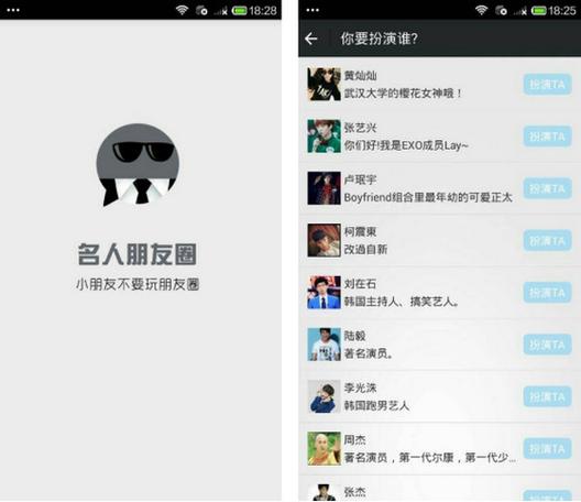 名人朋友圈的好友圈在哪里图标