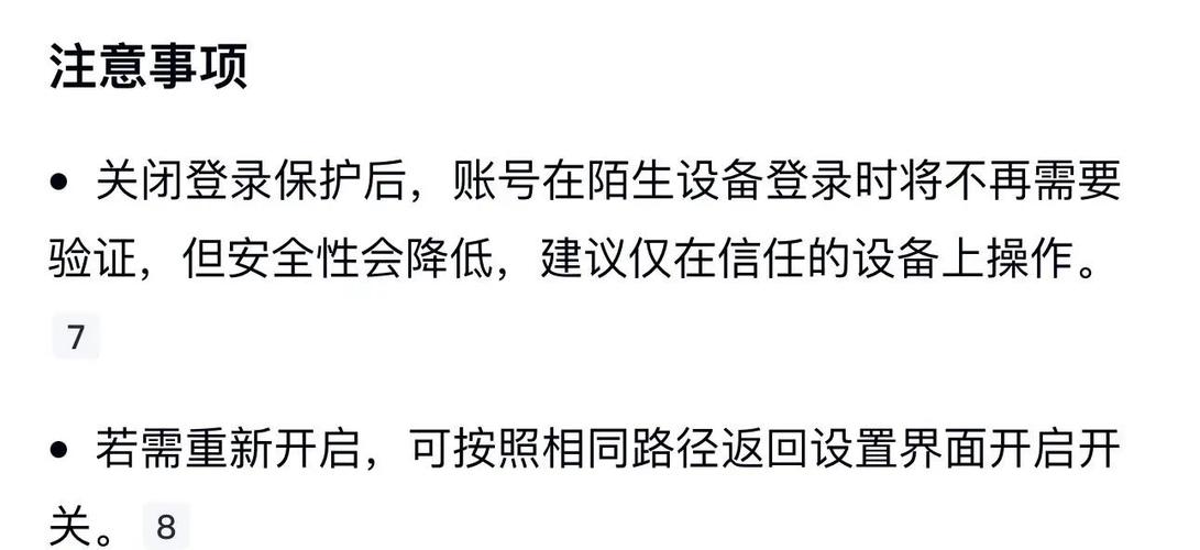 qq关闭登录保护还是需要验证怎么办截图