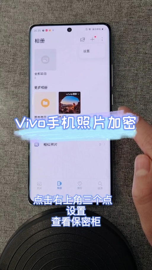 vivo的隐藏相册在哪里图标