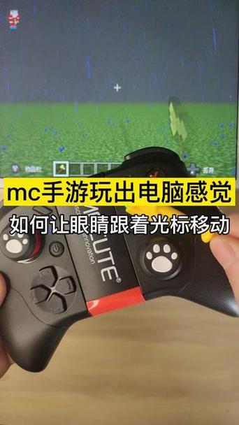 手机我的世界怎么用鼠标移动视角