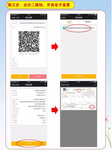 加油票扫码开票教程图标