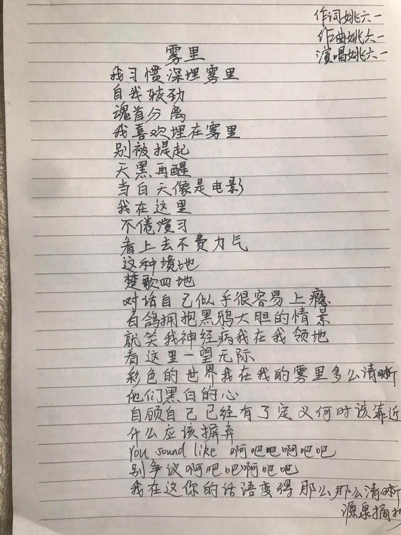 雾歌词是什么意思图标