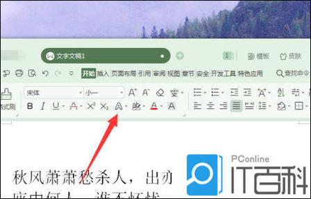 wps字体找不到黑体图标